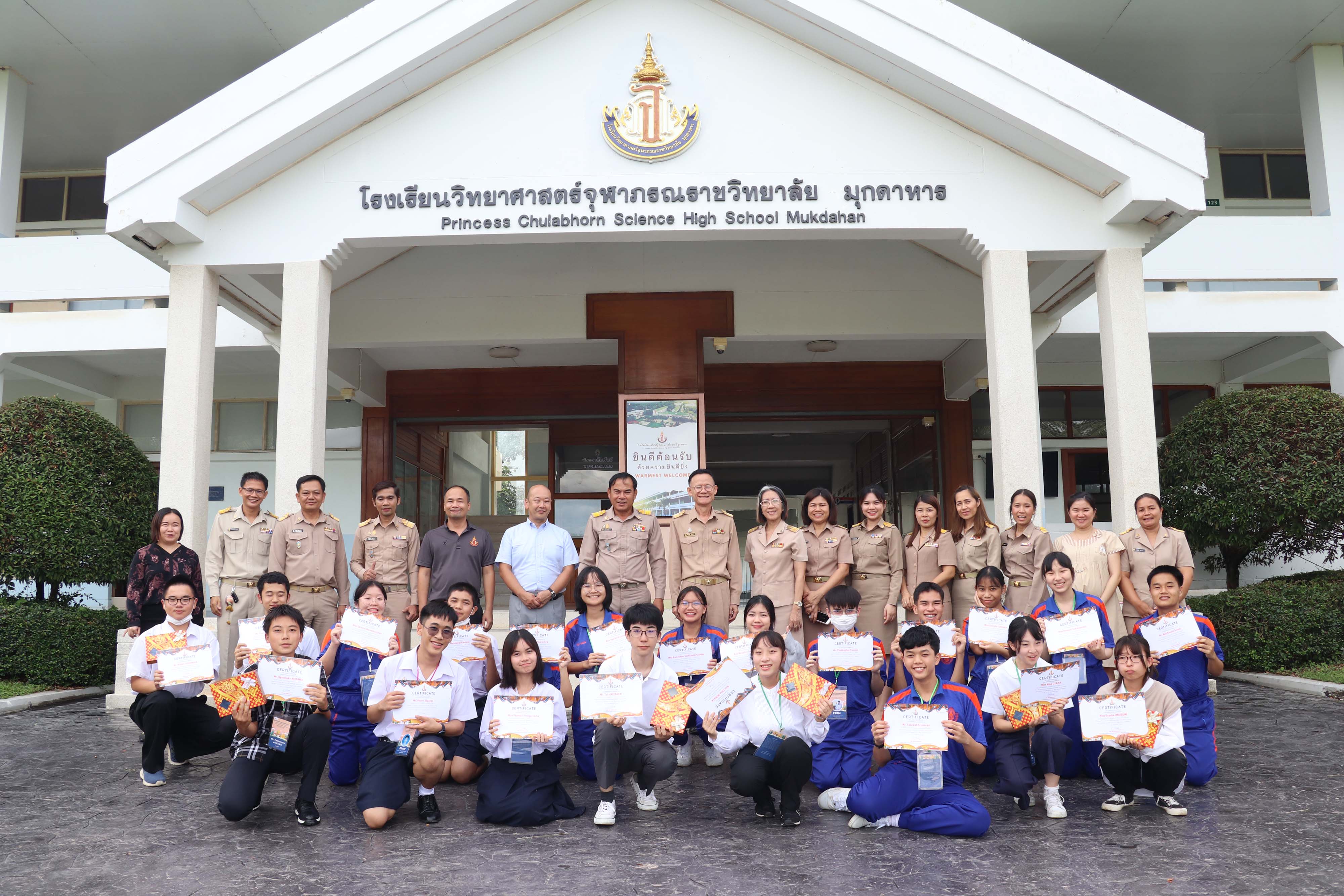 PCSHSM:: - โรงเรียนวิทยาศาสตร์จุฬาภรณราชวิทยาลัย มุกดาหาร