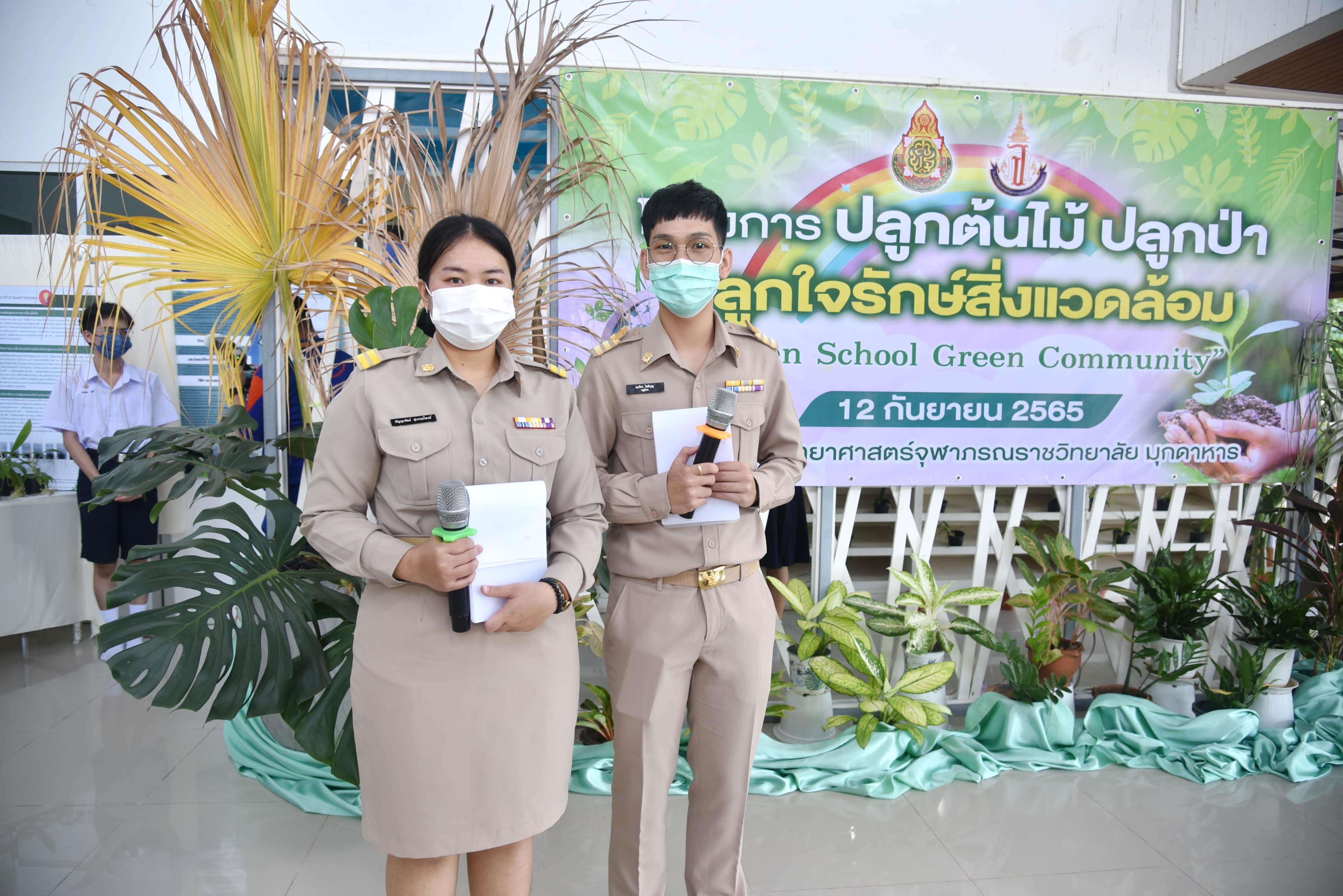 PCSHSM:: - โรงเรียนวิทยาศาสตร์จุฬาภรณราชวิทยาลัย มุกดาหาร