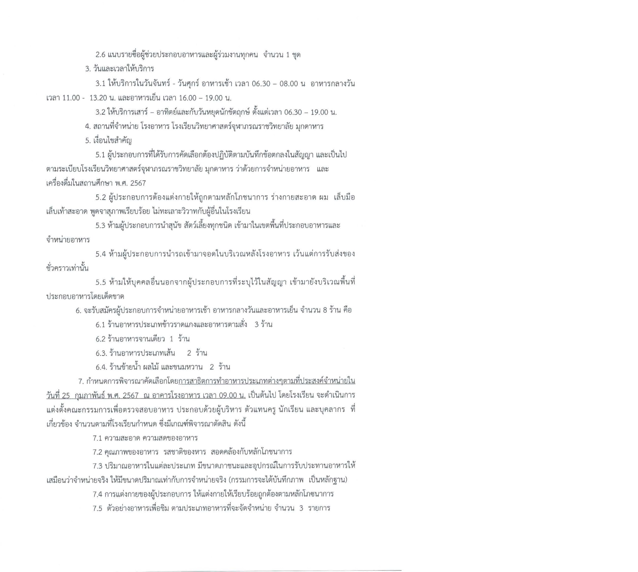 โรงเรียนวิทยาศาสตร์จุฬาภรณราชวิทยาลัย มุกดาหาร ประกาศรับสมัครร้าน ...