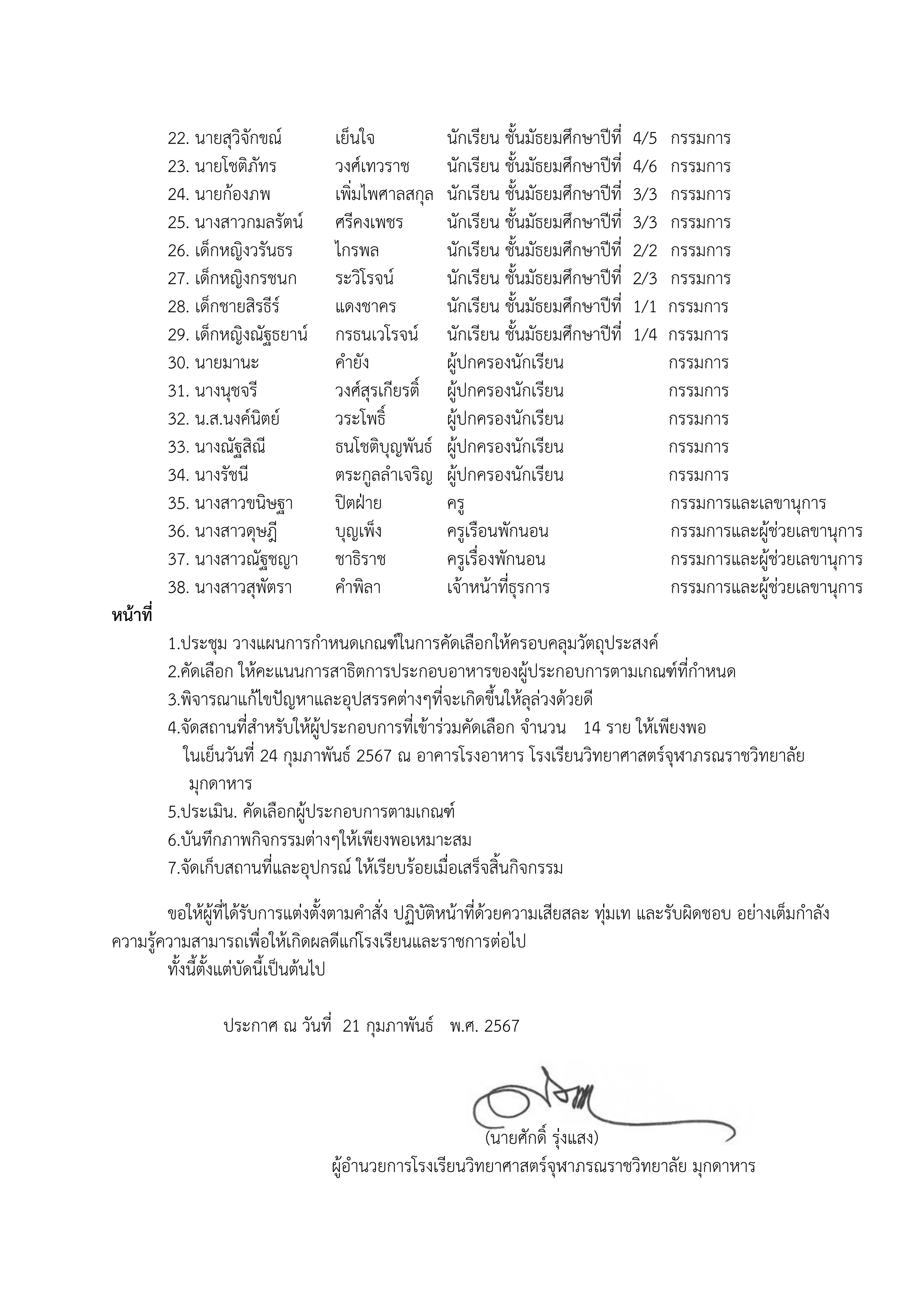 ประกาศแต่งตั้งคณะกรรมการสรรหาและคัดเลือกผู้ประกอบการจำหน่ายอาหาร ใน ...