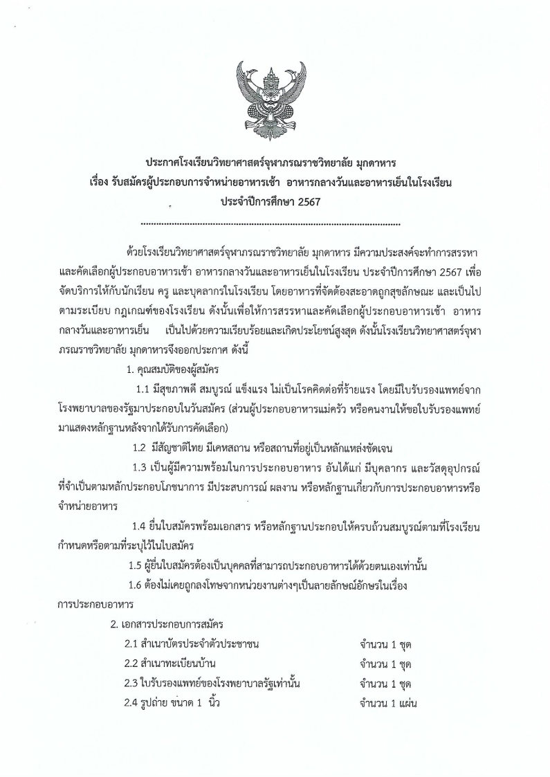 PCSHSM:: - โรงเรียนวิทยาศาสตร์จุฬาภรณราชวิทยาลัย มุกดาหาร